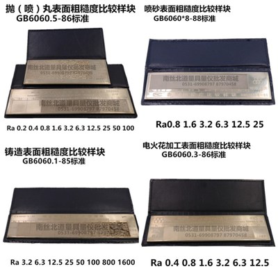 哈尔滨量具表f面粗糙度比较样块义齿车床平铣抛光铸造喷砂对比试