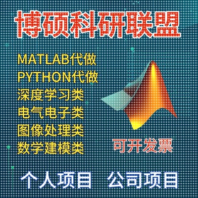 matlab代码帮做画图像通信simulink电气仿真设计业建模型程序复现