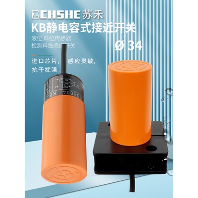 苏禾牌接近开关KI5001 KB5001 KB5002 KB5003 29料位电容式传感器