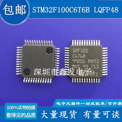 STM32F100C6T6B 全新 单片机芯片 32位微控制器 贴片LQFP48
