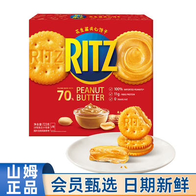 山姆代购乐之香浓夹心可酥饼干