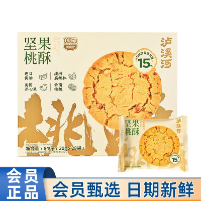 山姆MM代购泸溪河坚果桃酥840g