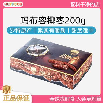 沙特原产玛布容椰枣阿拉伯进口椰枣Saudi dates0添加零食特产美味