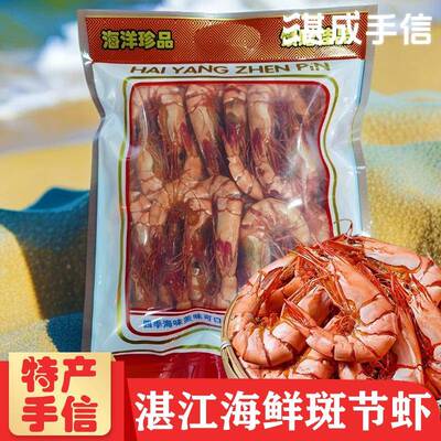 湛江对虾干500g特大即食特产零食广东年货海鲜零食海虾干货礼品