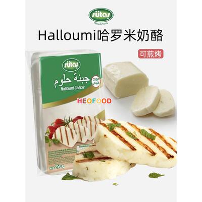 Halloumi哈罗米奶酪烧烤煎烤哈鲁米cheese土耳其进口原制干酪