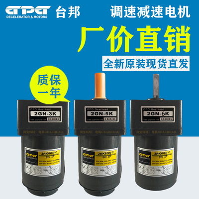 GPG台邦减速电机220V调速电机牙箱2GN-3K 2GN-5K 2GN-6K 2RK6GN-C