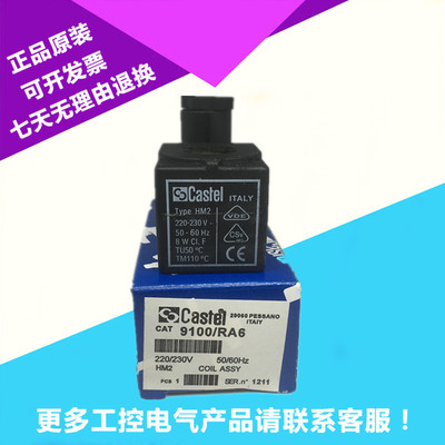 原装正品卡士妥Castel电磁阀线圈Type HM2 220-230V 8W TU50