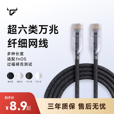 飞牛超六类万兆网线适配fnOS
