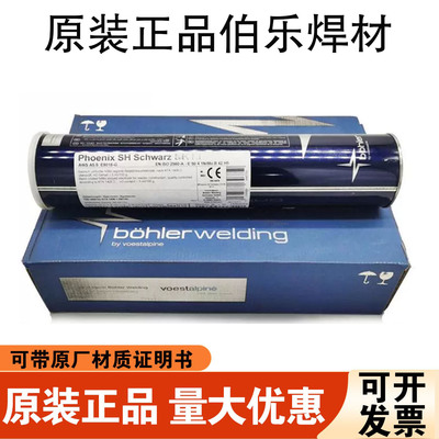 德国伯乐蒂森E6013/E7018 h4r/7016低合金钢焊条2.5/3.2/4.0mm
