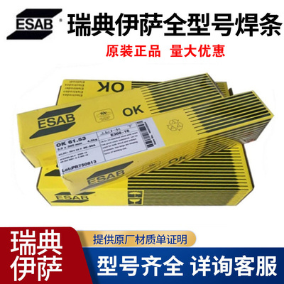 瑞典伊萨ESAB OK48.00低合金钢焊条E7018/7018/G/7018-1H4R/46.00