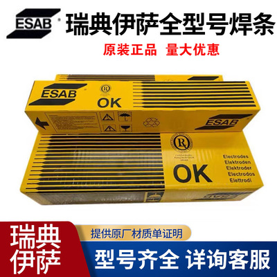 瑞典伊萨ESABOK B3 SC/E9018-B3H4R/P22/T22耐热钢焊条钢锅炉管道