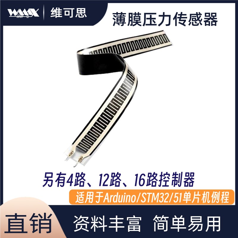 薄膜压力传感器开关离床报警检测智能坐垫沙发柔性FSR适用Arduino