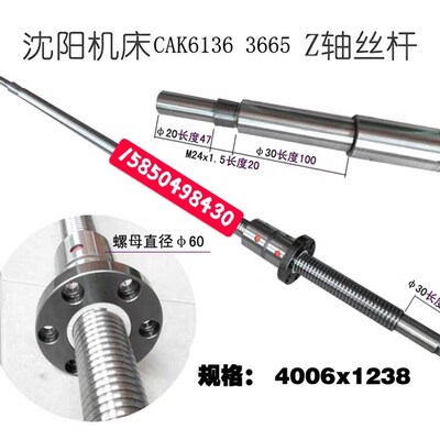 沈阳机床大托丝杆CAK6136 3665 3675数控车床z轴原厂滚珠丝杠1238