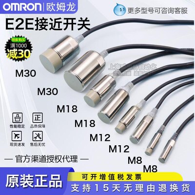 OMRON接近开关E2E-X2D1-N X5ME1 X18ME1 X1R5E1 E2E-X3D1-N 10ME