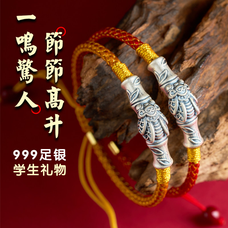 金榜题名999足银手链一鸣惊人文昌纯银红手绳升初高中考学生礼物