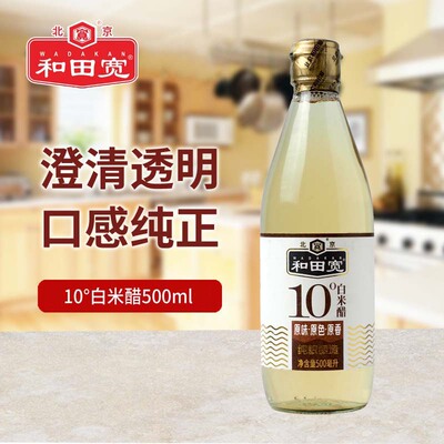 和田宽10度纯良酿造高度白米醋