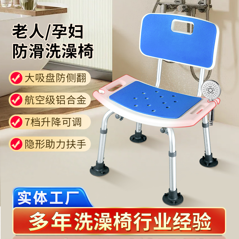 老人洗澡专用椅浴室孕妇残疾老年人助浴椅冲凉淋浴椅子沐浴凳防滑