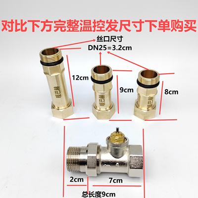 温控阀替换换加长接头