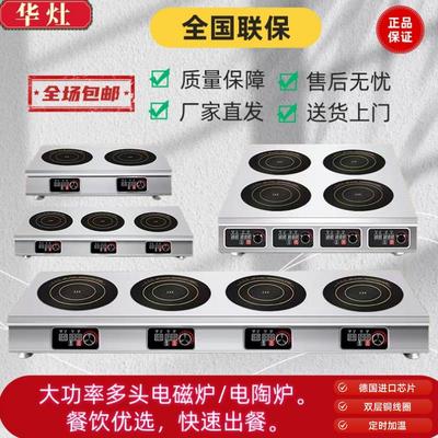 多头商用电磁炉电陶炉不挑锅3500W大功率麻辣烫锡纸煲仔饭炉灶
