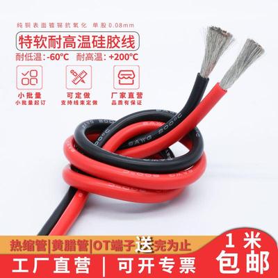 航模耐高温特软矽胶线16 14 12 10 8 7 6AWG新能源锂电池超软铜线