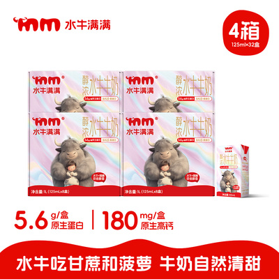 水牛满满5.6g原生蛋白水牛纯牛奶