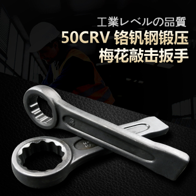 MIKUNI铬钒钢锻压重型单头开口梅花敲击扳手24-180mmDIN7444标准