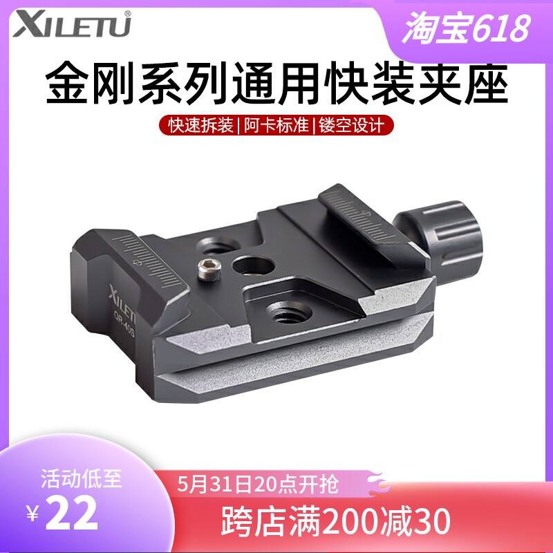 喜乐途快装板夹座 云台三脚架快速转换座稳定器夹座阿卡标准底座