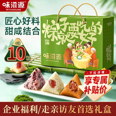味滋源粽子礼盒端午节送礼