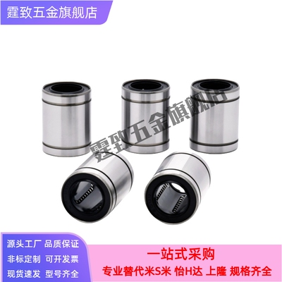 替代米思米直线轴承LMUR/LMUF3 4 5 6 8 10 12 13 16 20 25 30 40