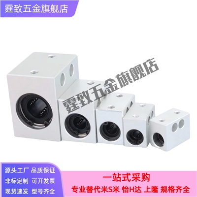 直线轴承箱式单元LMY/LMX01-d6/d8/d10/d12/d16/d20/d25/d30