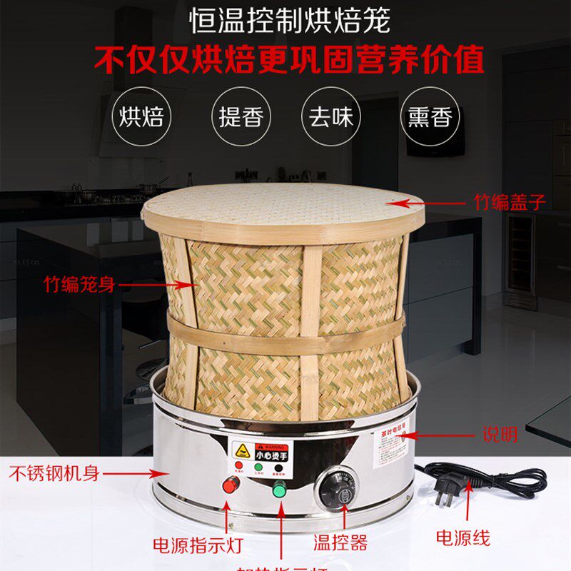 竹编烘笼药材烘焙笼 茶叶智能遥控烘焙机食品烘干机提香机烤茶机