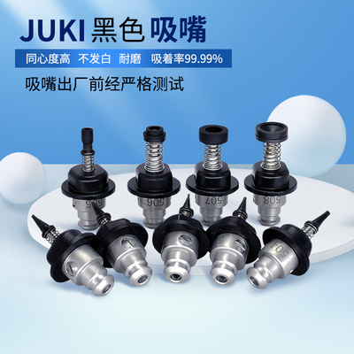 黑色反光板juki贴片机smt通用吸嘴502 503 504 505 506异形订做