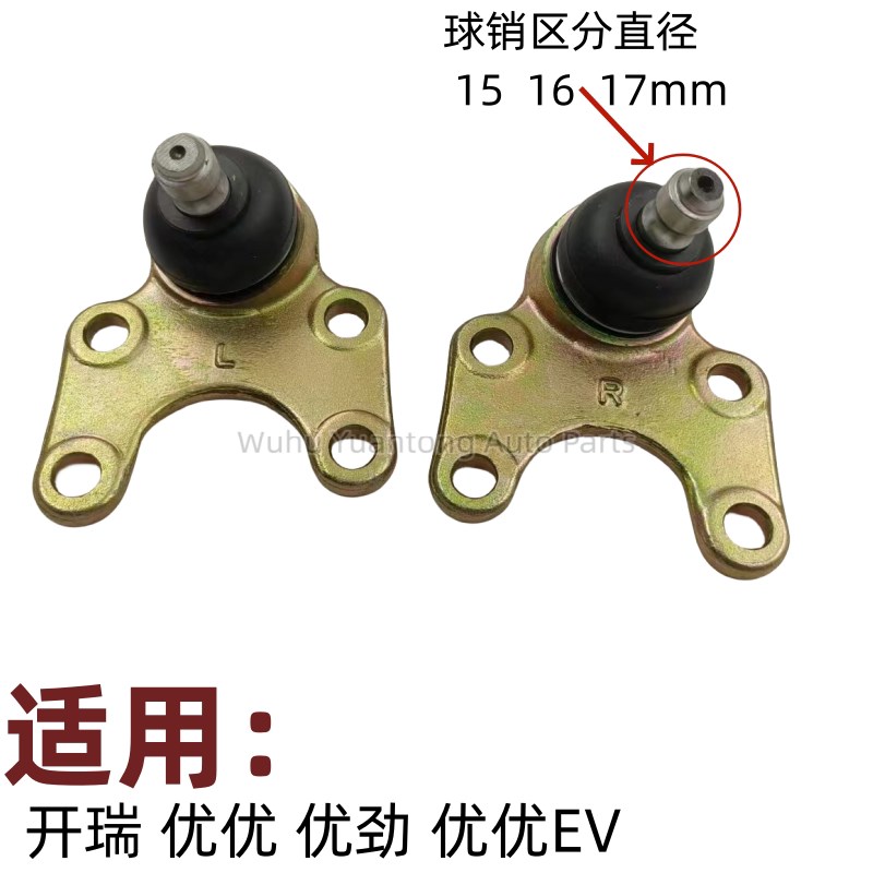 适用奇瑞开瑞优优摆臂球头优劲下支臂球头开瑞优优新款控制臂球头