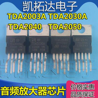 全新 TDA2030A TDA2003A TDA2050A TDA2040 音频放大器/功率芯片