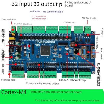 STM32F407IGT6开发板工控板8路电机F429F7H743工控板PLC板