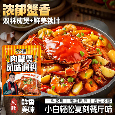 香辣肉蟹煲酱料70g大闸蟹青蟹