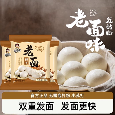 老面酵子发面好老面风味