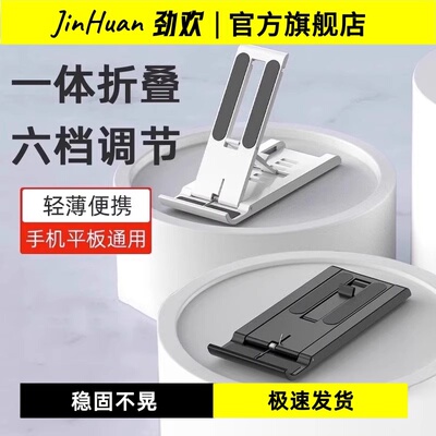 【劲欢】手机支架桌面ipad支架多功能通用平板支撑架便携式可折叠可调节直播支架懒人床头网课神器