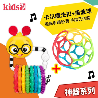 美国kids2 奥波球+卡尔魔法扣 精细运动CP 宝宝早教启蒙玩具礼物