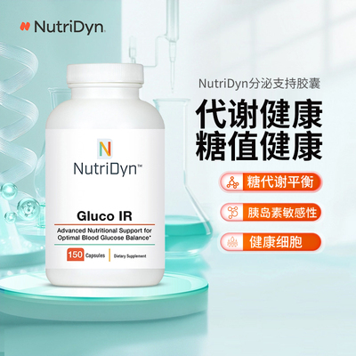 NutriDyn分泌支持胶囊