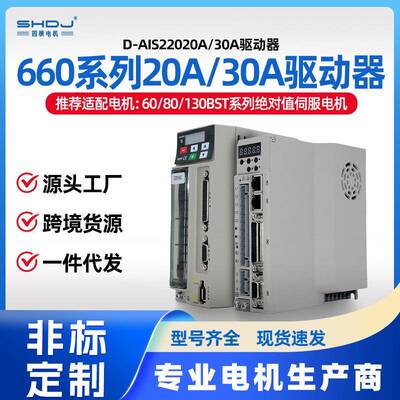 上海SH-660系列5对及磁编伺服器配套D-AIS22020A/30A驱动器