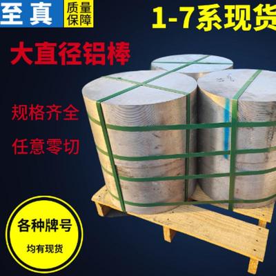大直径铝棒7075铝圆片7050/5083/7A04/7A09铝合金圆棒实心铝棒子