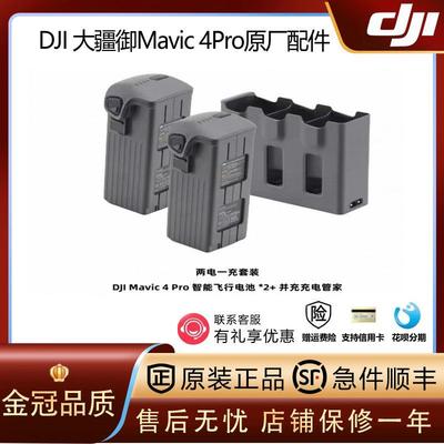 DJI大疆御Mavic 4 Pro电池智能飞行充电管家无人机air3s维修配件