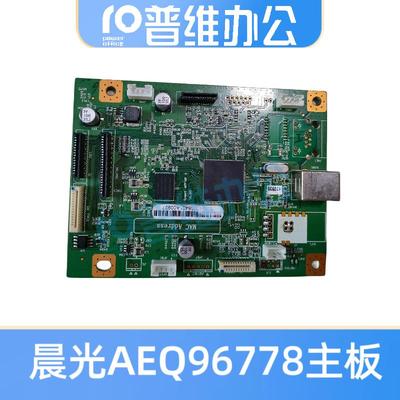 晨光AEQ96778接口板AEQ918B1 918n2主板/电源板/激光器/定影组件