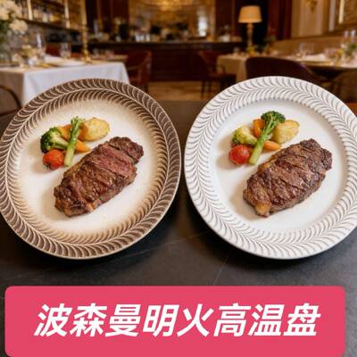 波森曼可明火加热耐高温陶瓷西餐厅烤箱专用牛排盘战斧牛扒圆形盘