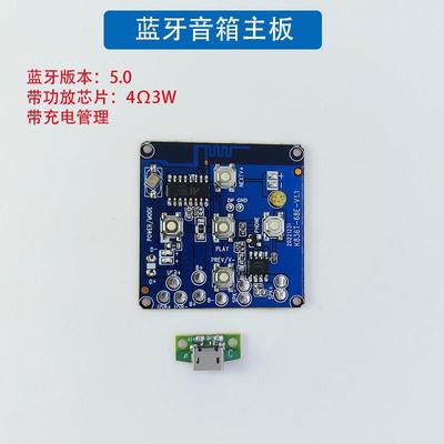 带功放蓝牙音箱主板可充电通话功能 3W喇叭会发光音箱电子元件