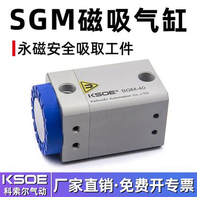 磁吸气缸SGM-30-40-70气动异性多孔搬运金属板工业吸盘运输永磁