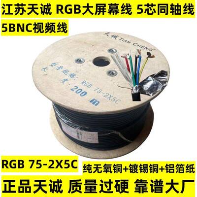 天诚5芯五芯同轴线RGB线HV矩阵线缆信号传输线5BNC视频线大屏幕线