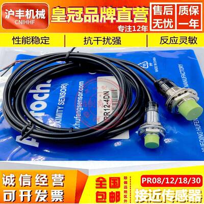 沪丰接近开关PR08/12/18/30-1.5/2/4/5/8/10/15DN DP金属传感器AO