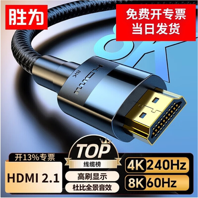 胜为HDMI线8K高清线60Hz